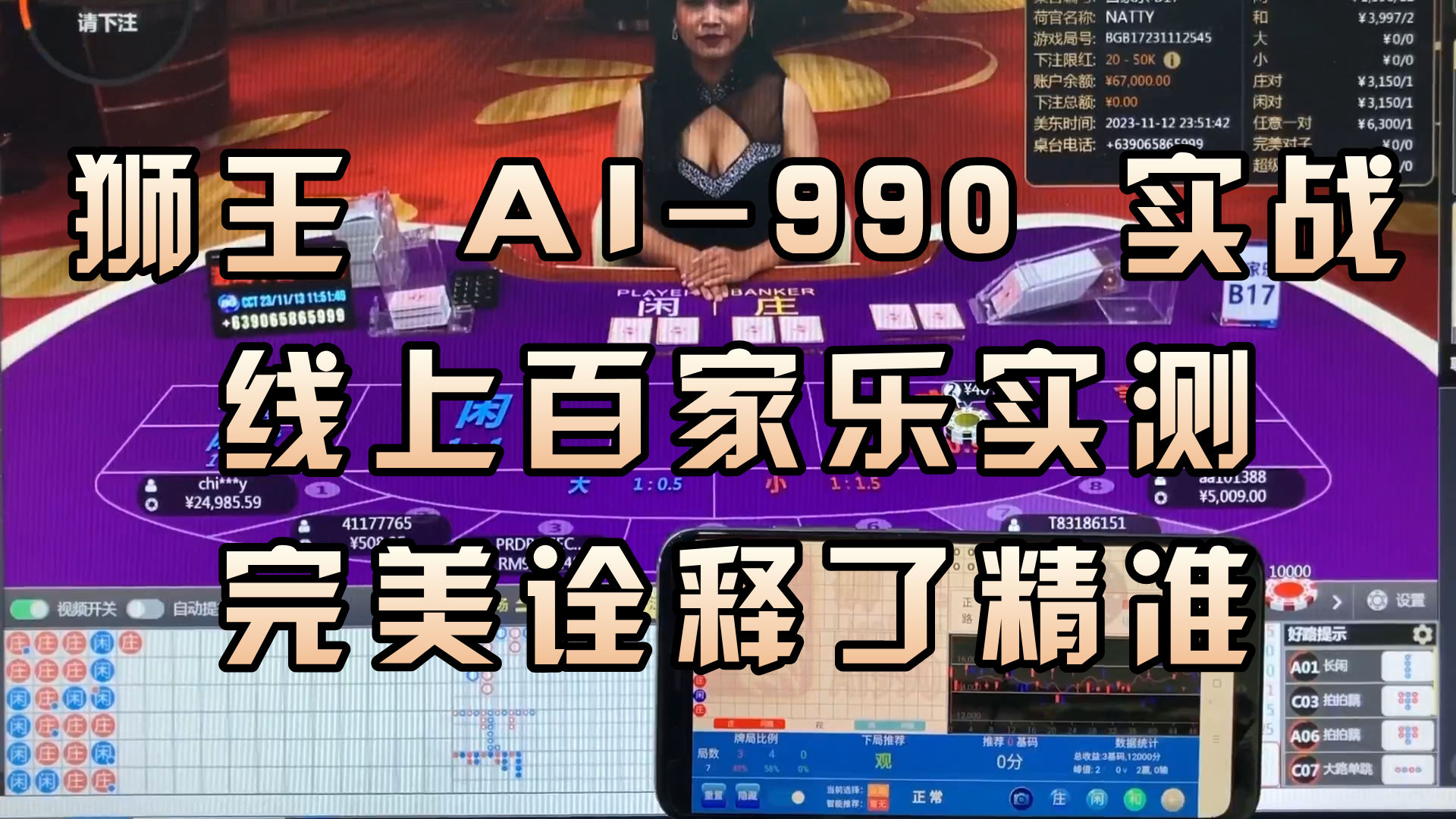 狮王 AI-990 实战，完美诠释了什么叫做精准。 - 狮王科技 AI 分析