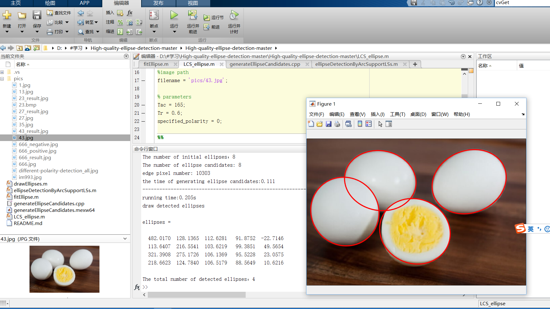 High quality ellipse detection GeekOcean
