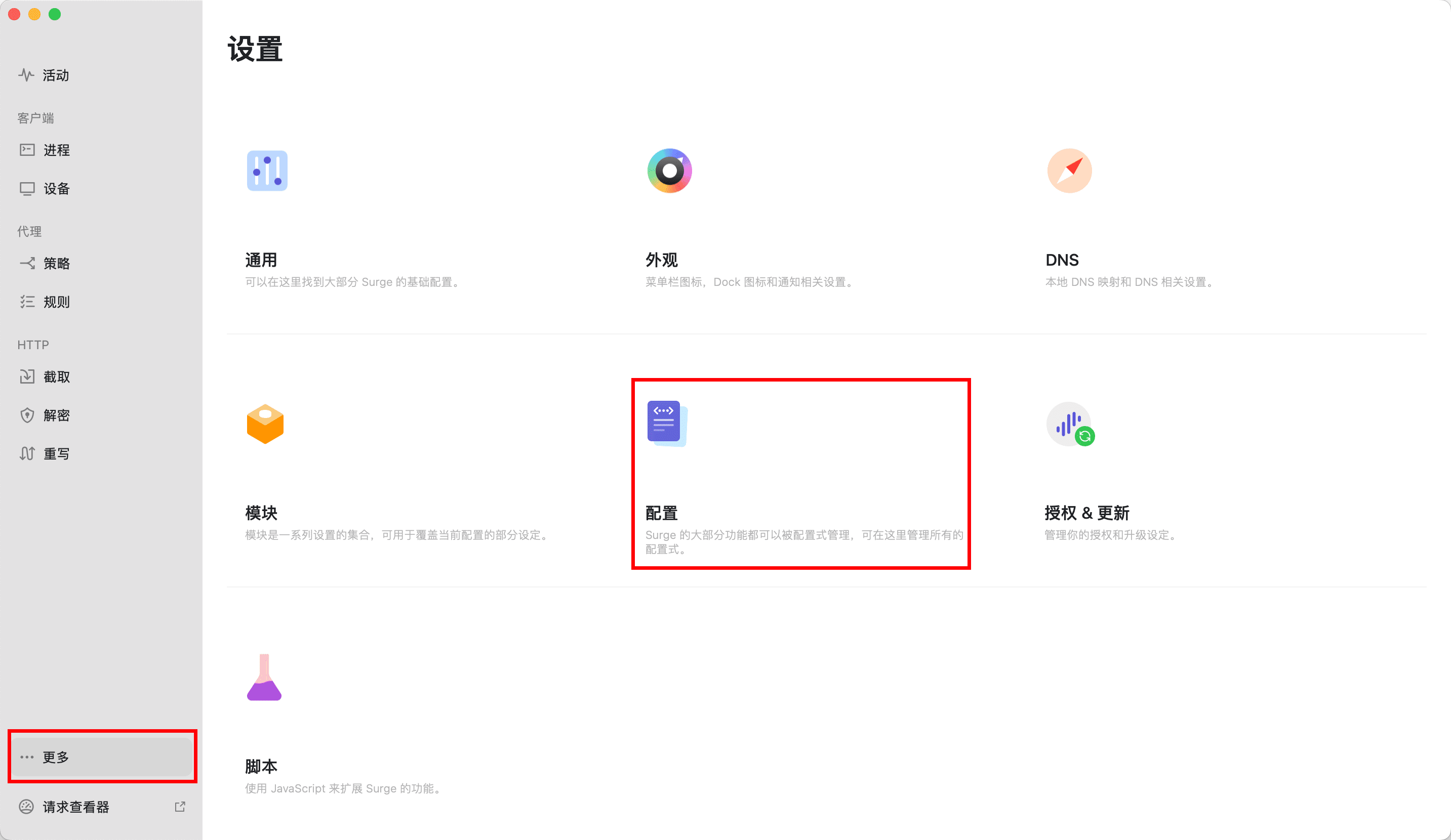 利用Surge把Mac变成家中网络枢纽 | Mingyu's Blog