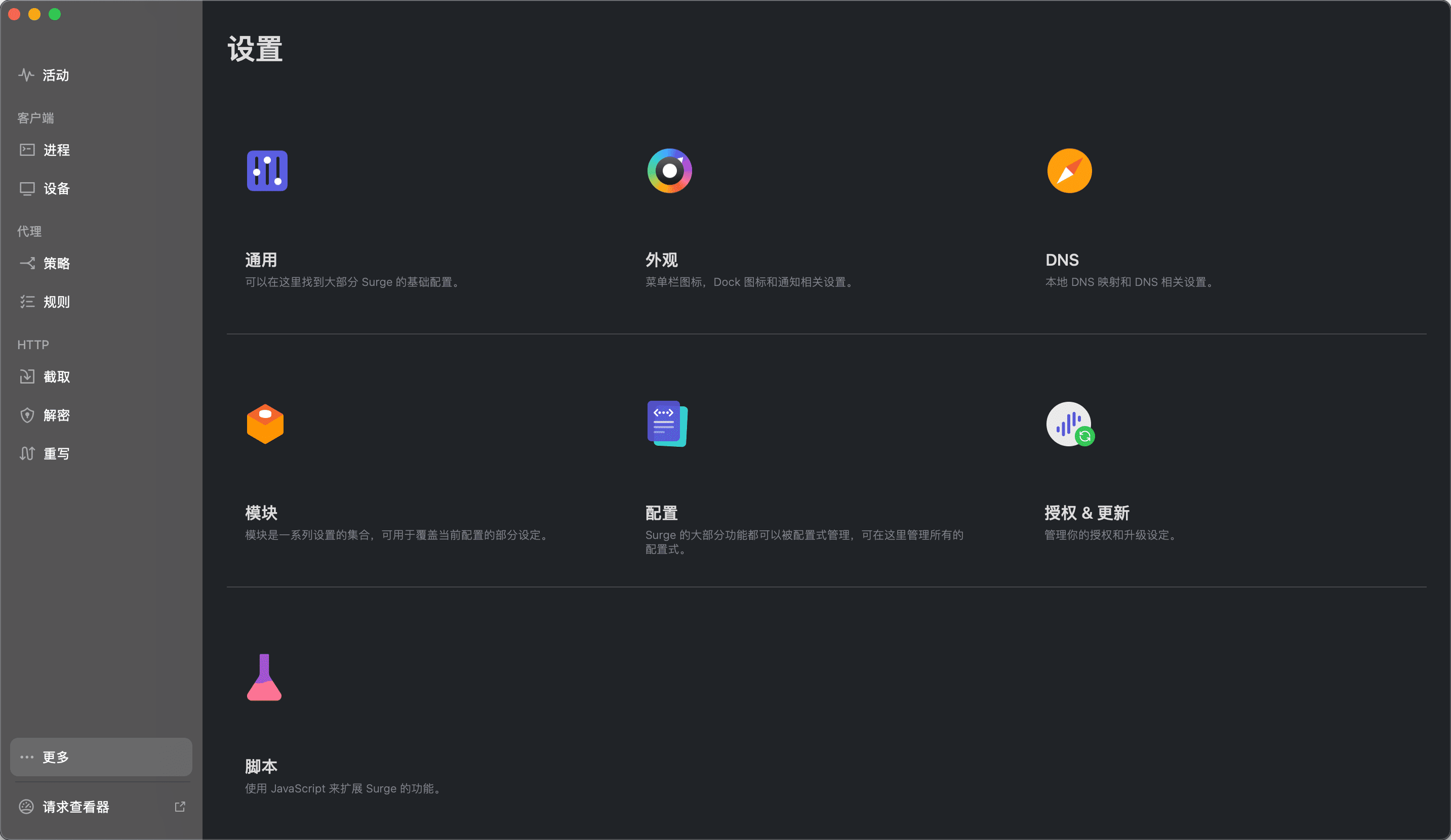 利用Surge把Mac变成家中网络枢纽 | Mingyu's Blog