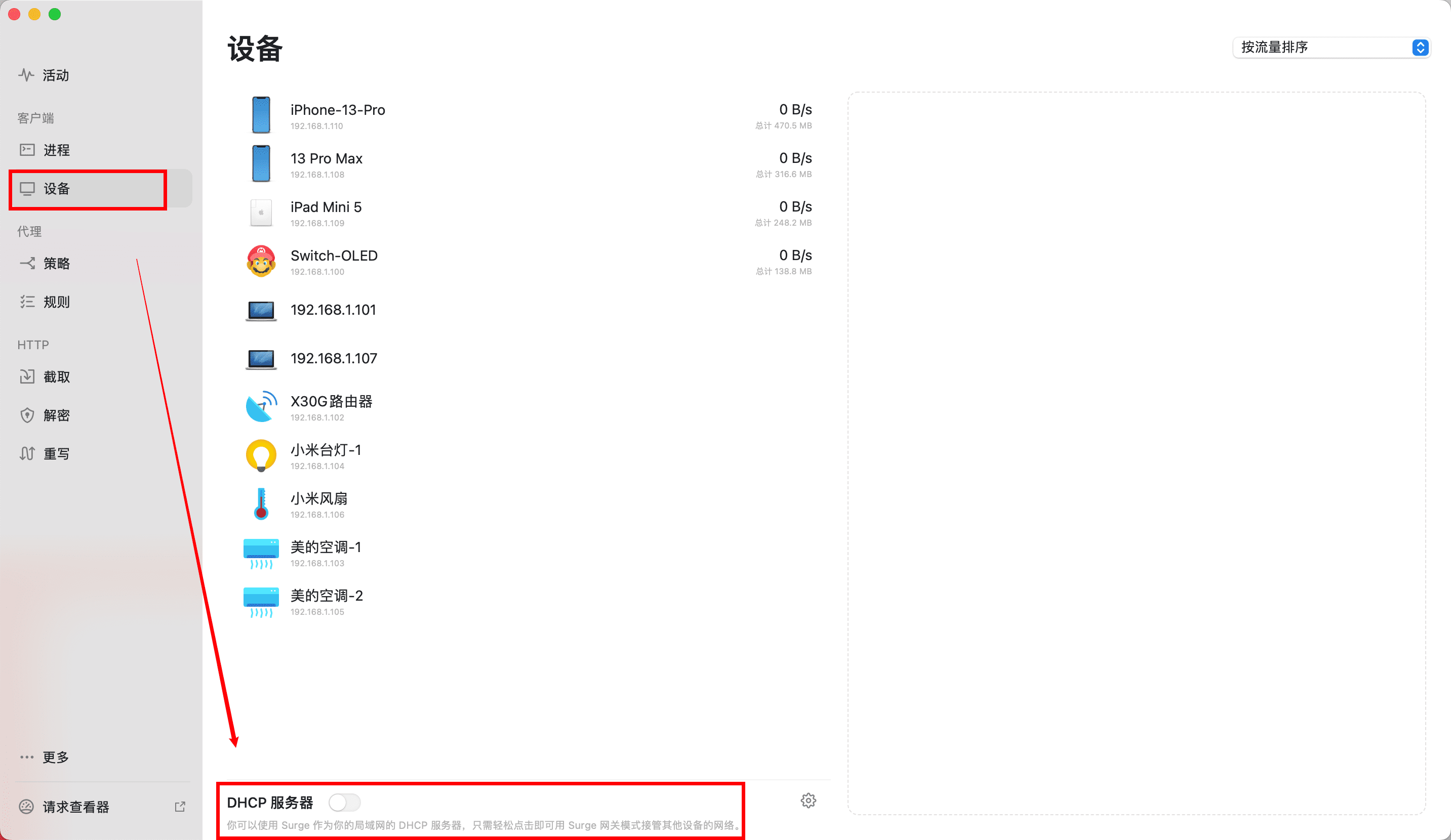 利用Surge把Mac变成家中网络枢纽 | Mingyu's Blog