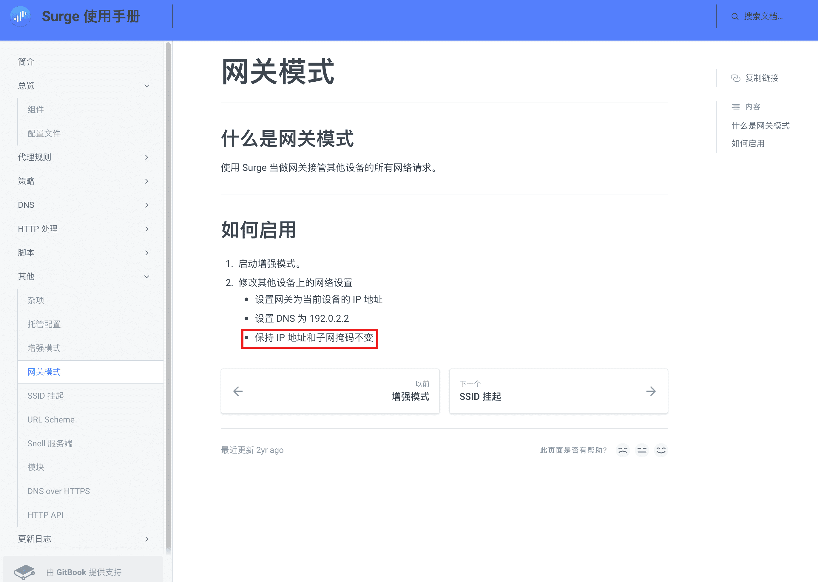 利用Surge把Mac变成家中网络枢纽 | Mingyu's Blog