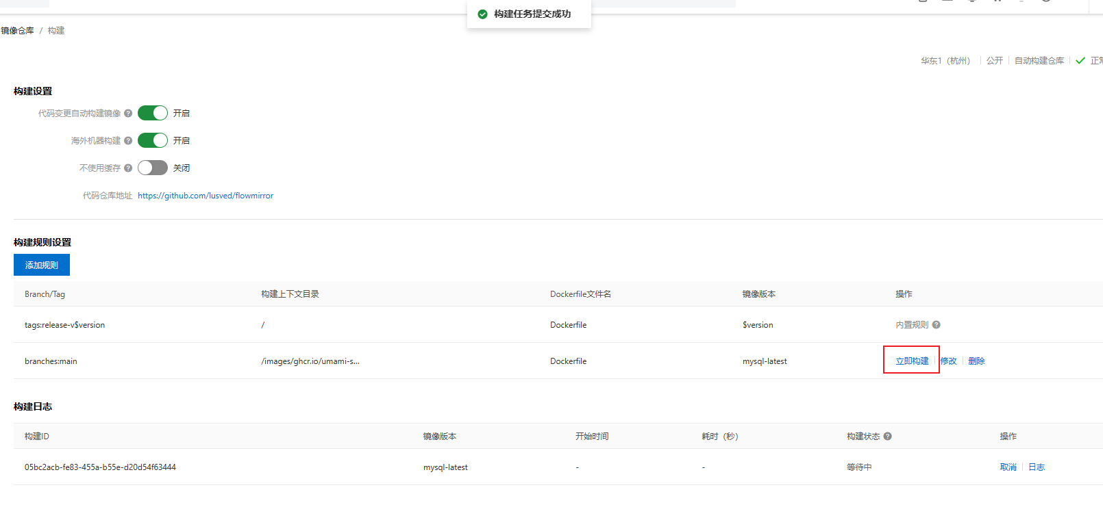 使用阿里云容器镜像服务构建ghcr.io，gcr.io镜像 | 孤星