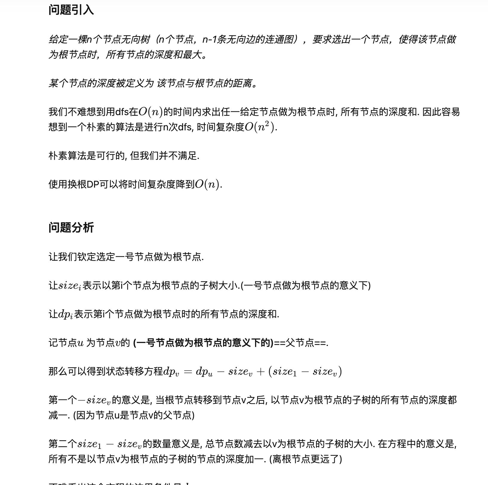 树形dp和换根dp — Fulongのblog
