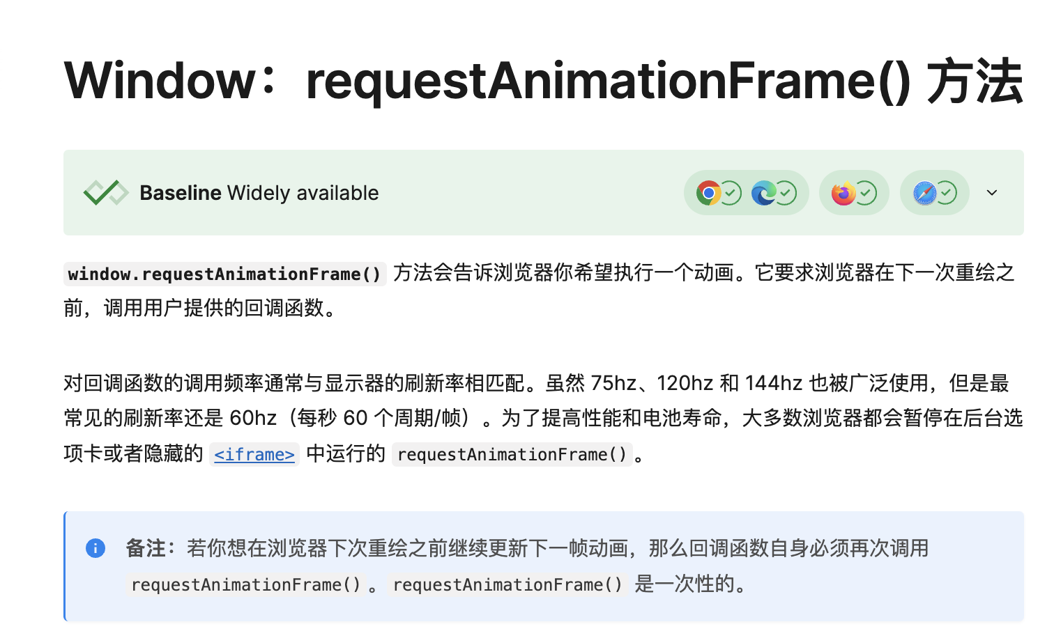 性能优化-requestAnimationFrame | Maoyl's blog