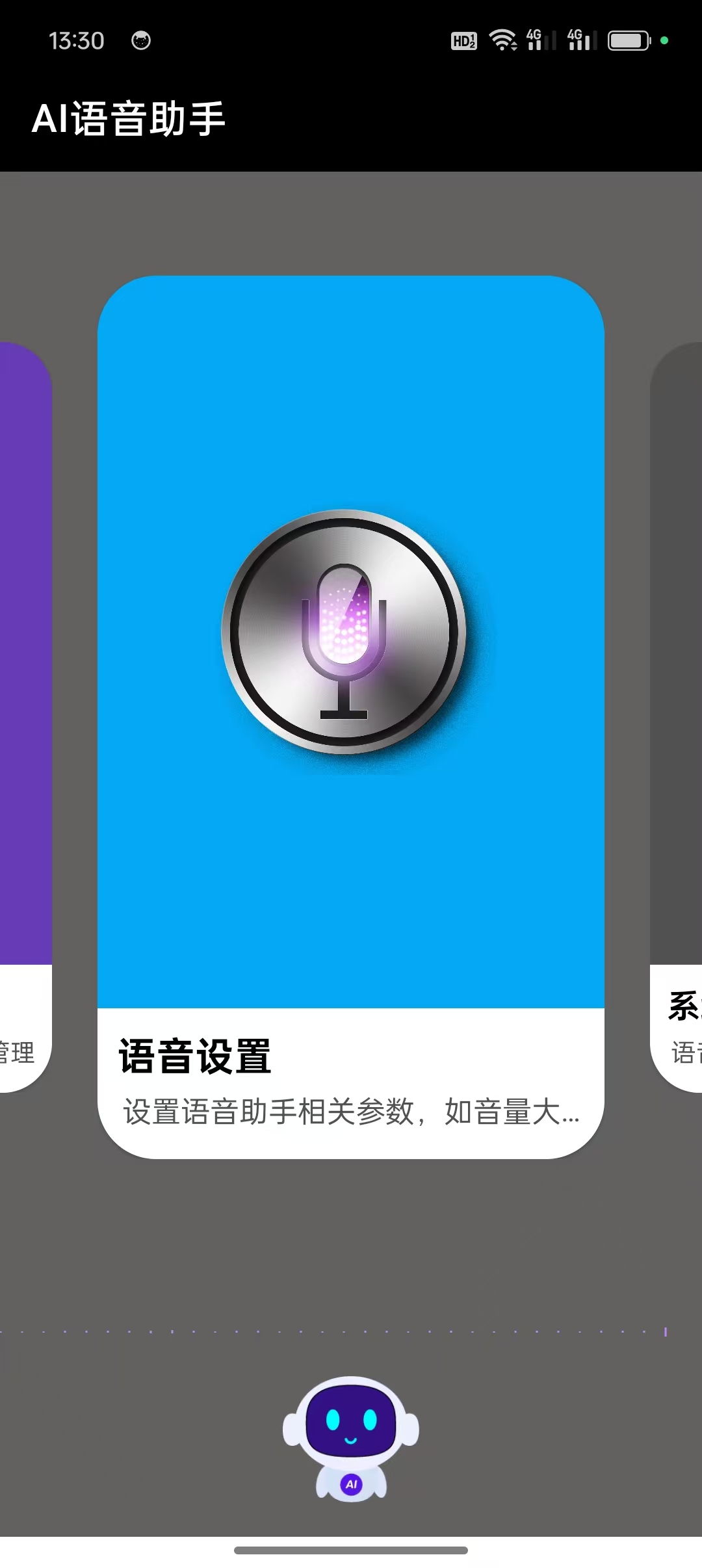 GitHub - MLongF666/AiVoiceApplication: 第一次提交