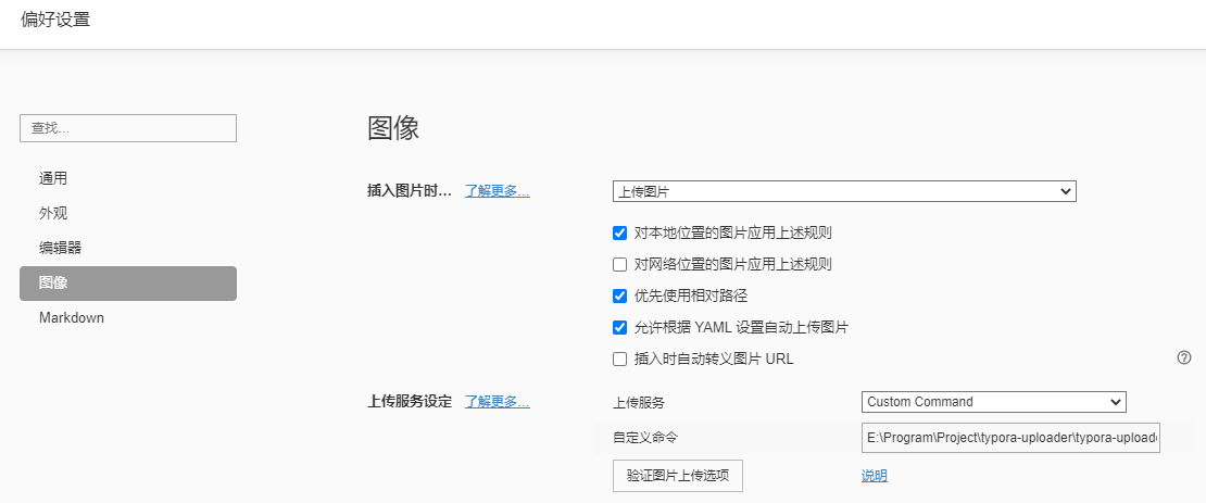 GitHub - morningcx/typora-uploader: Typora图片上传器