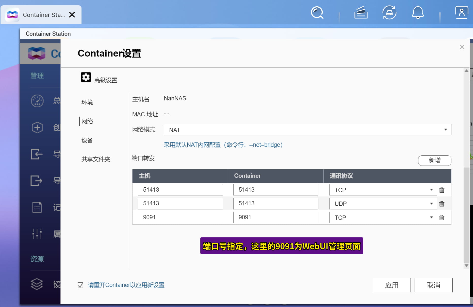 威联通通过 Docker 安装 Transmission - 极限玩家