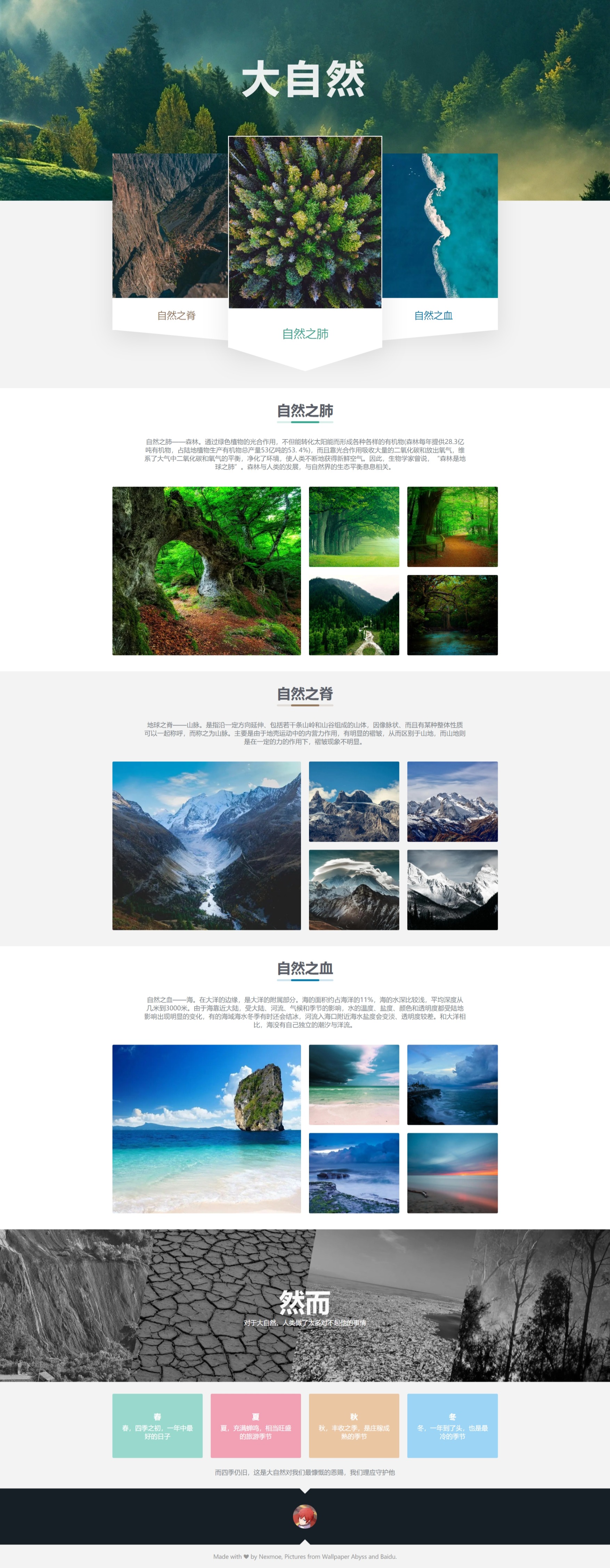 一个关于大自然的网页设计，有啥用吗 - V2EX
