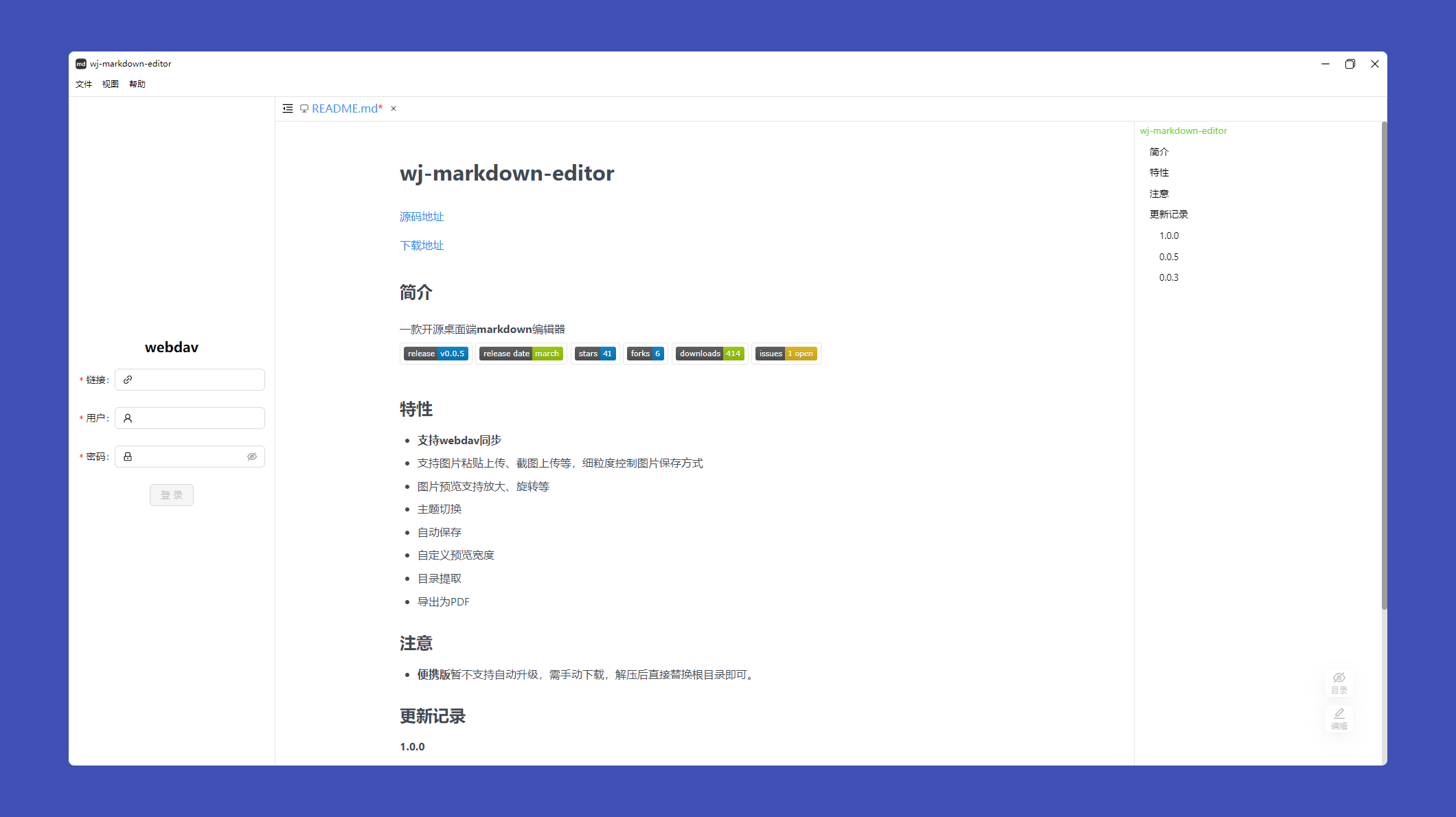 GitHub - nlbwqmz/wj-markdown-editor: 一款支持webdav的开源桌面端markdown编辑器，支持windows、linux系统。