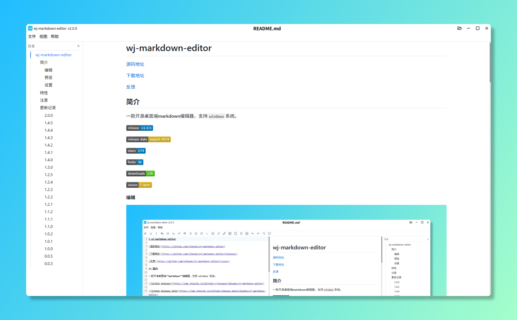 GitHub - nlbwqmz/wj-markdown-editor: 一款开源桌面端markdown编辑器，支持windows、linux系统。
