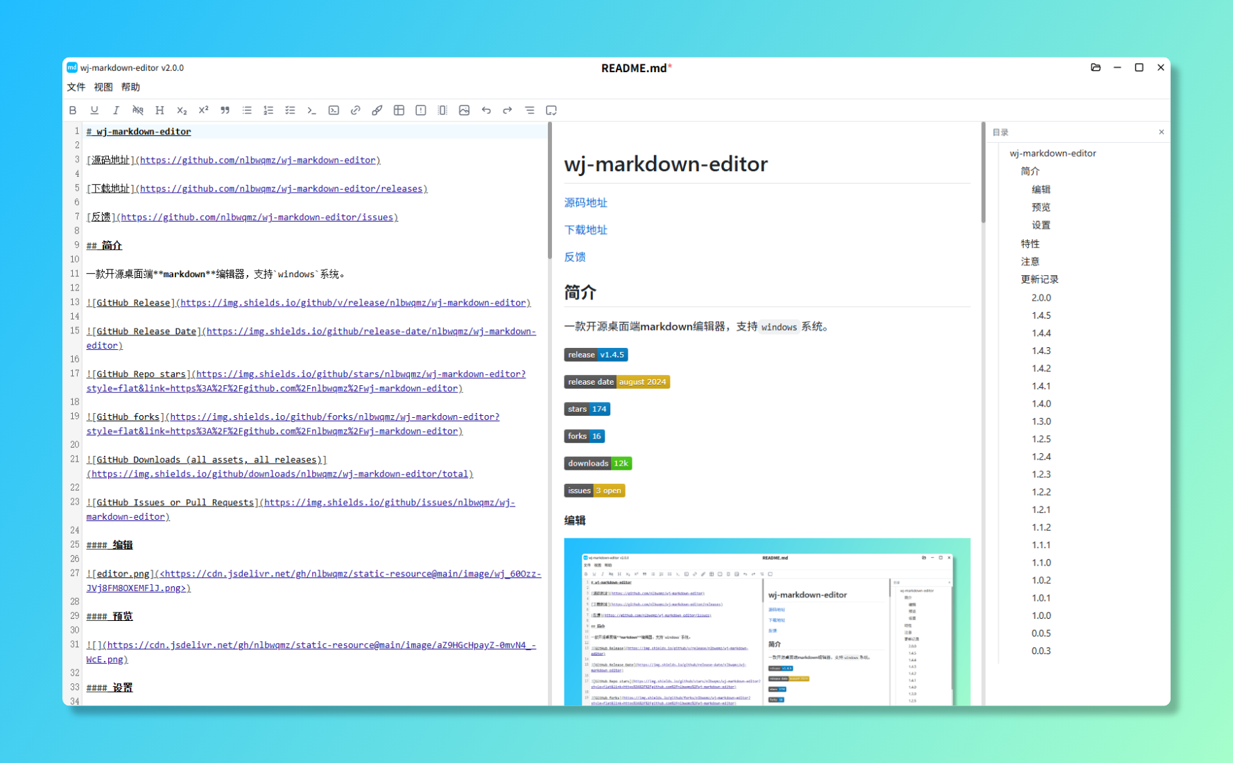 GitHub - nlbwqmz/wj-markdown-editor: 一款开源桌面端markdown编辑器，支持windows、linux系统。