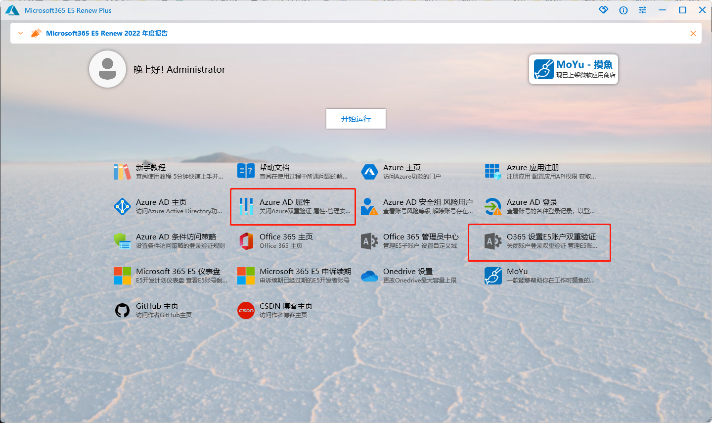快速搭建microsoft 365 E5 Renew X教程 今日笔记