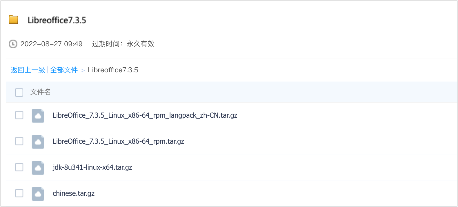 Core 使用 Libreoffice 实现 Office 预览（docker 部署） 冯威的博客