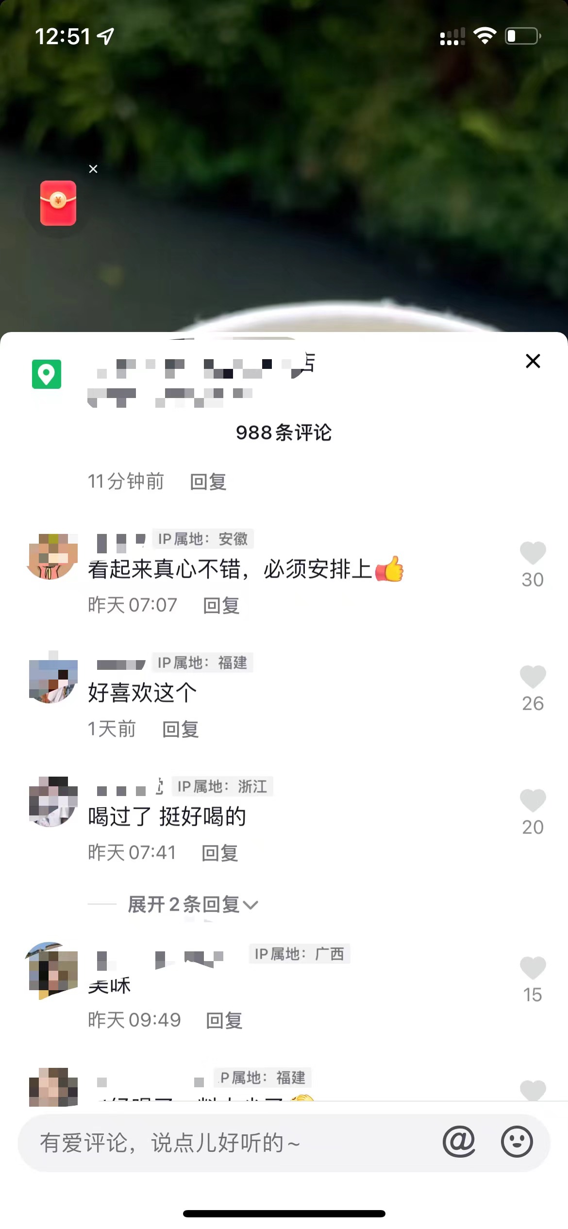 How to change Douyin IP to unknown – App Softea