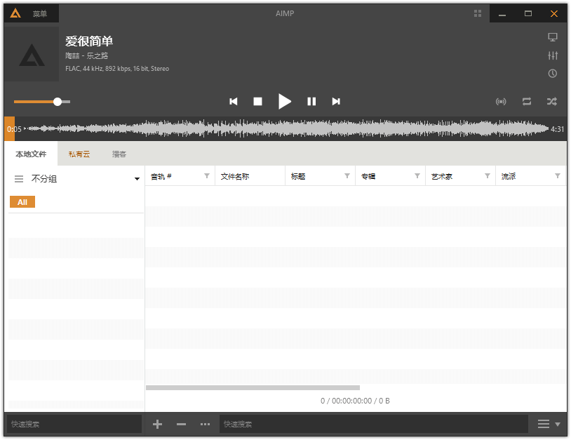 AIMP 4.70.2242 音频播放器便携版