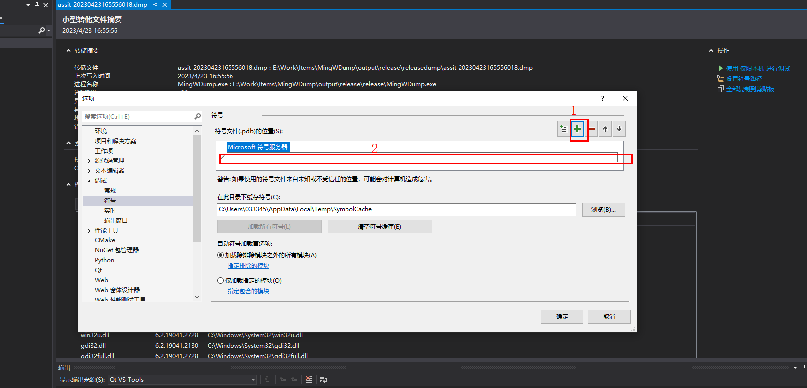 Qt-Windows-MingW-dump/Qt WingW生成Dump及pdb文件调试崩溃.md at main · ouyujia/Qt-Windows-MingW-dump · GitHub