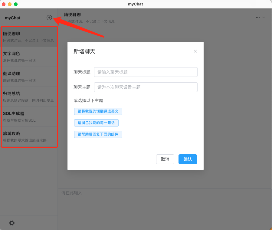 myChat-第三方ChatGPT原生客户端，支持win和mac系统 - 潘高的小站