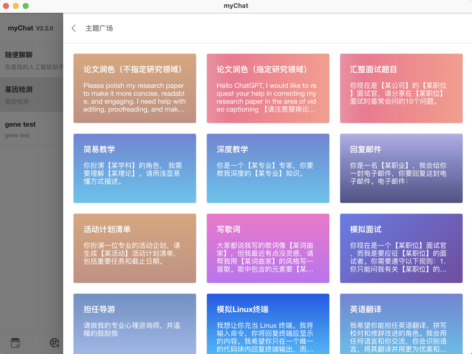 myChat——第三方ChatGPT客户端又双叒叕更新啦 - 潘高的小站