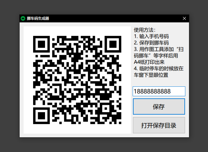 GitHub - pdone/car-code-generator: 挪车码生成器