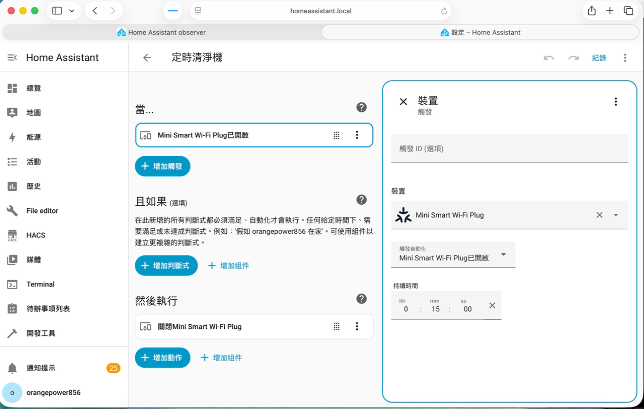 Home Assistant 整合心得：打造屬於自己的智慧家庭生態系 ｜ PJ.LAB