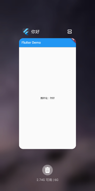 Flutter开发之——国际化支持_flutter supportedlocales-CSDN博客