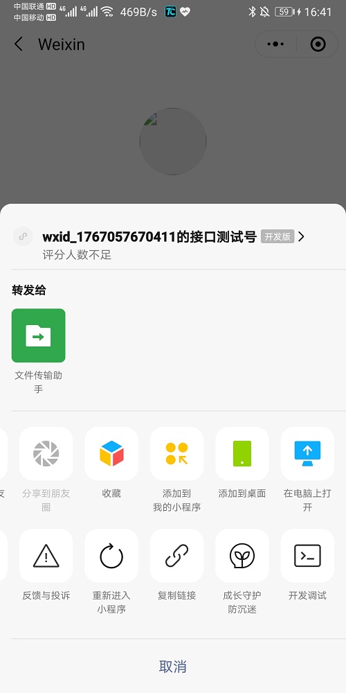 微信小程序开发之——预览和真机调试效果不一样_小程序真机测试和预览不一致-CSDN博客