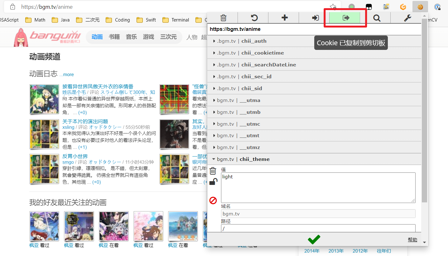 Bangumi Spider v0.3.0 发布 - Project Nichijou