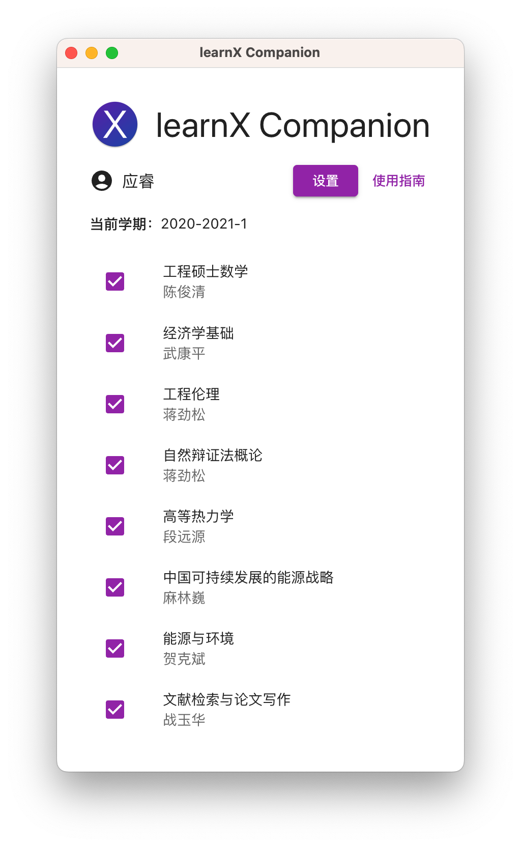 learnX Companion - 清华大学网络学堂 App 助手｜星期四 Thursday
