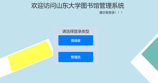 GitHub - sduwfc/Java_BookManagemant: 本图书借阅与管理系统是基于Java语言开发，没有使用 SSH , SSM 框架，而是使用 JavaEE 整套技术来作为 ...
