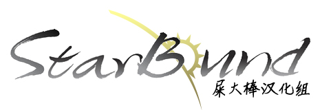 sffxzzp/starbound-chinese CDN by jsDelivr - A free, fast, and reliable Open Source CDN