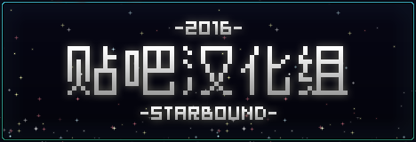 sffxzzp/starbound-chinese CDN by jsDelivr - A free, fast, and reliable Open Source CDN