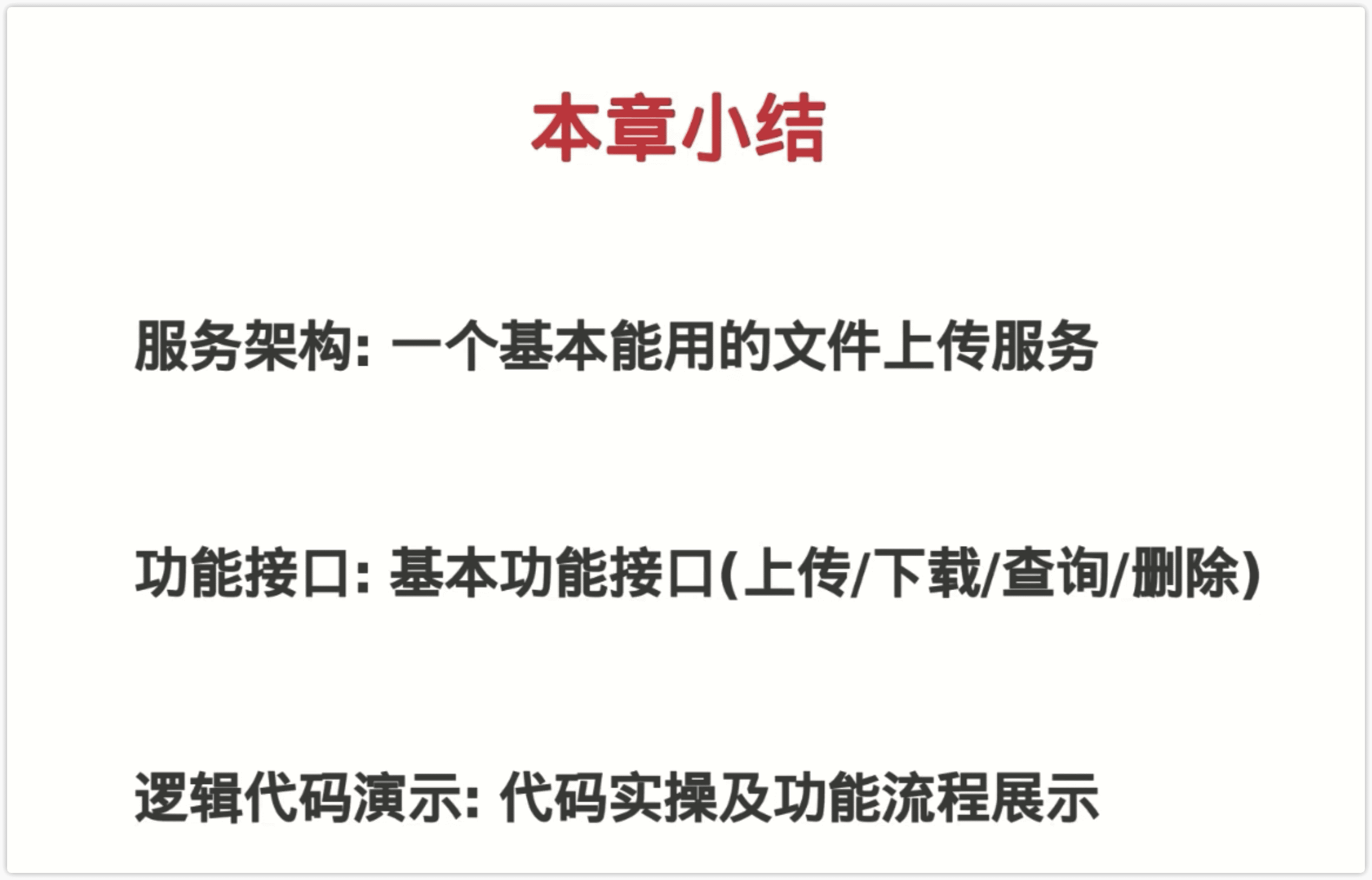 GitHub - cvenwu/DistributedFileServer: 基于Golang实现的一个分布式文件上传服务