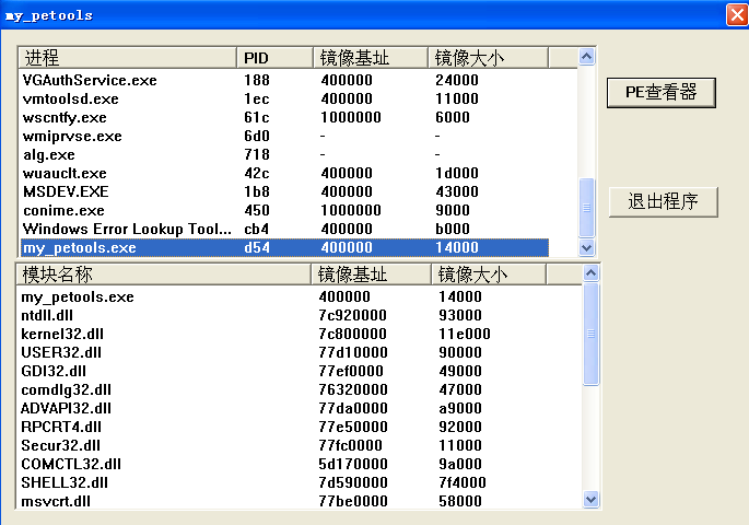GitHub - smallzhong/my_petools: PE查看 遍历当前所有模块 滴水三期课后作业