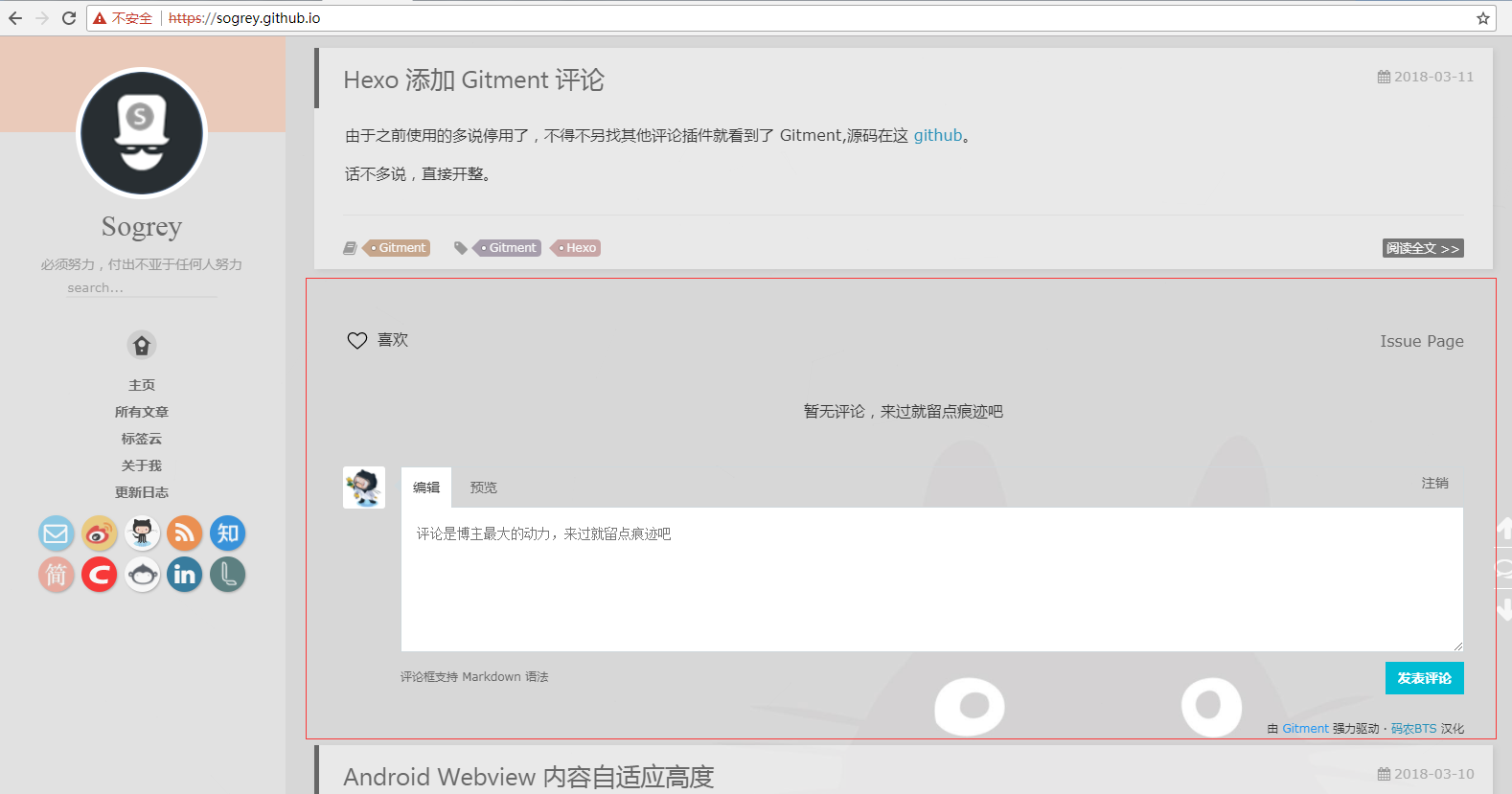 Hexo 添加 Gitment 评论 | Sogrey