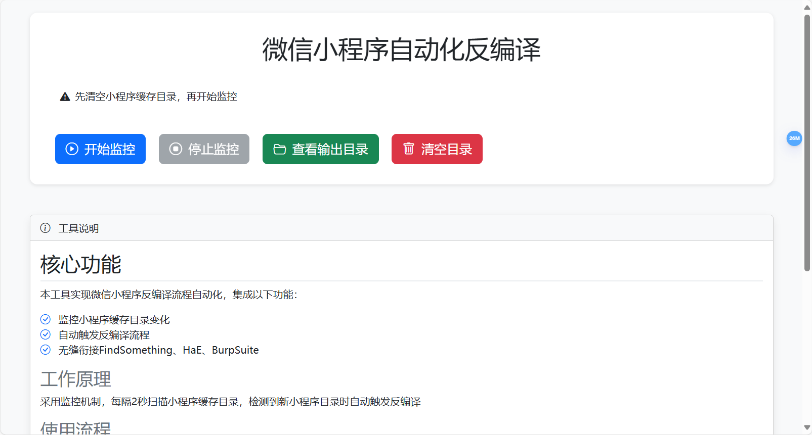 GitHub - sonumb-z/AutoDecompileApplet: 一个自动化微信小程序反编译工具