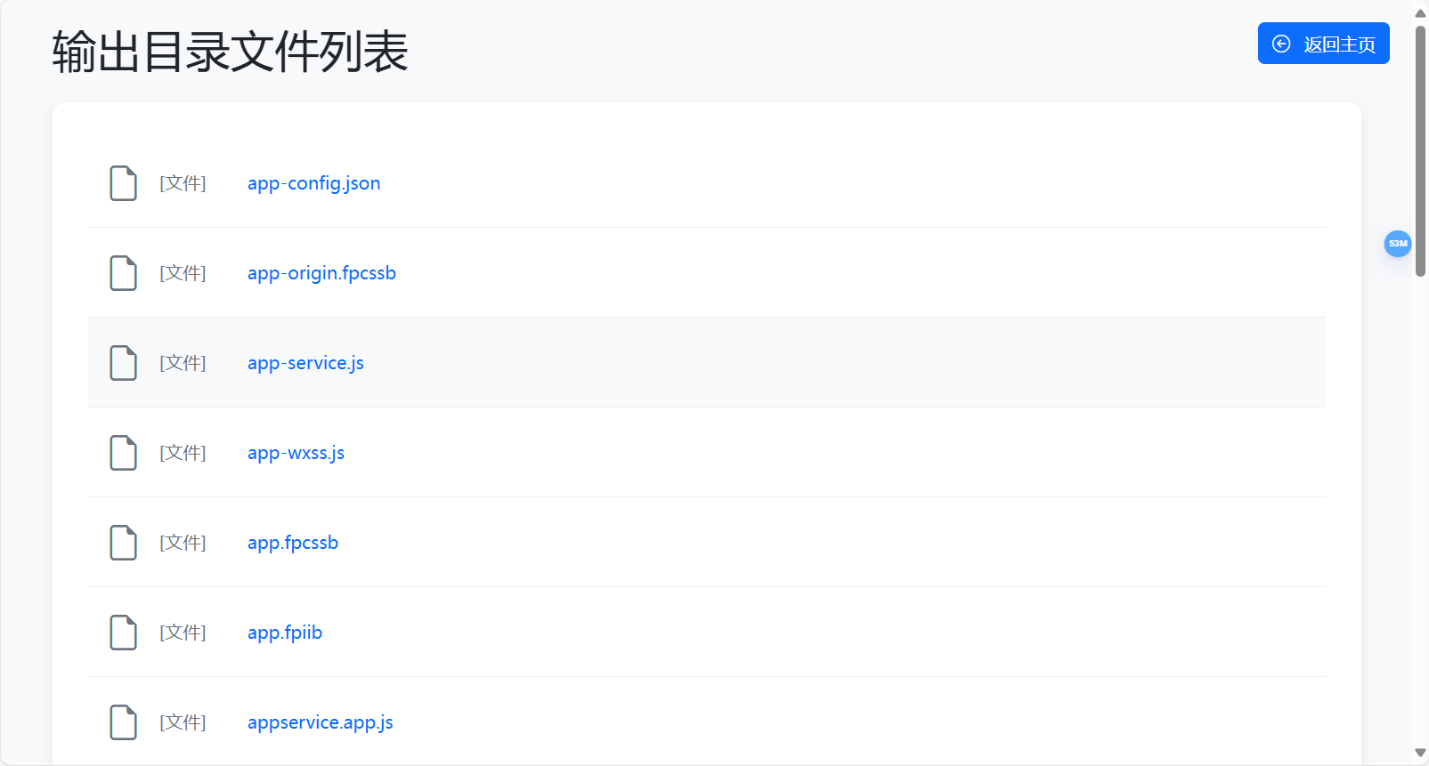 GitHub - sonumb-z/AutoDecompileApplet: 一个自动化微信小程序反编译工具