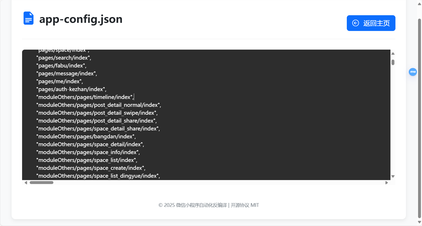 GitHub - sonumb-z/AutoDecompileApplet: 一个自动化微信小程序反编译工具