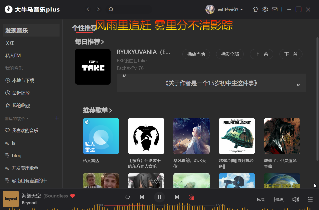 GitHub - southernMD/music-of-big-cattle-and-horses-plus: A music player like NetEase Cloud Music