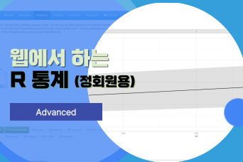 Web-R 접속 > 정회원 서버 접속