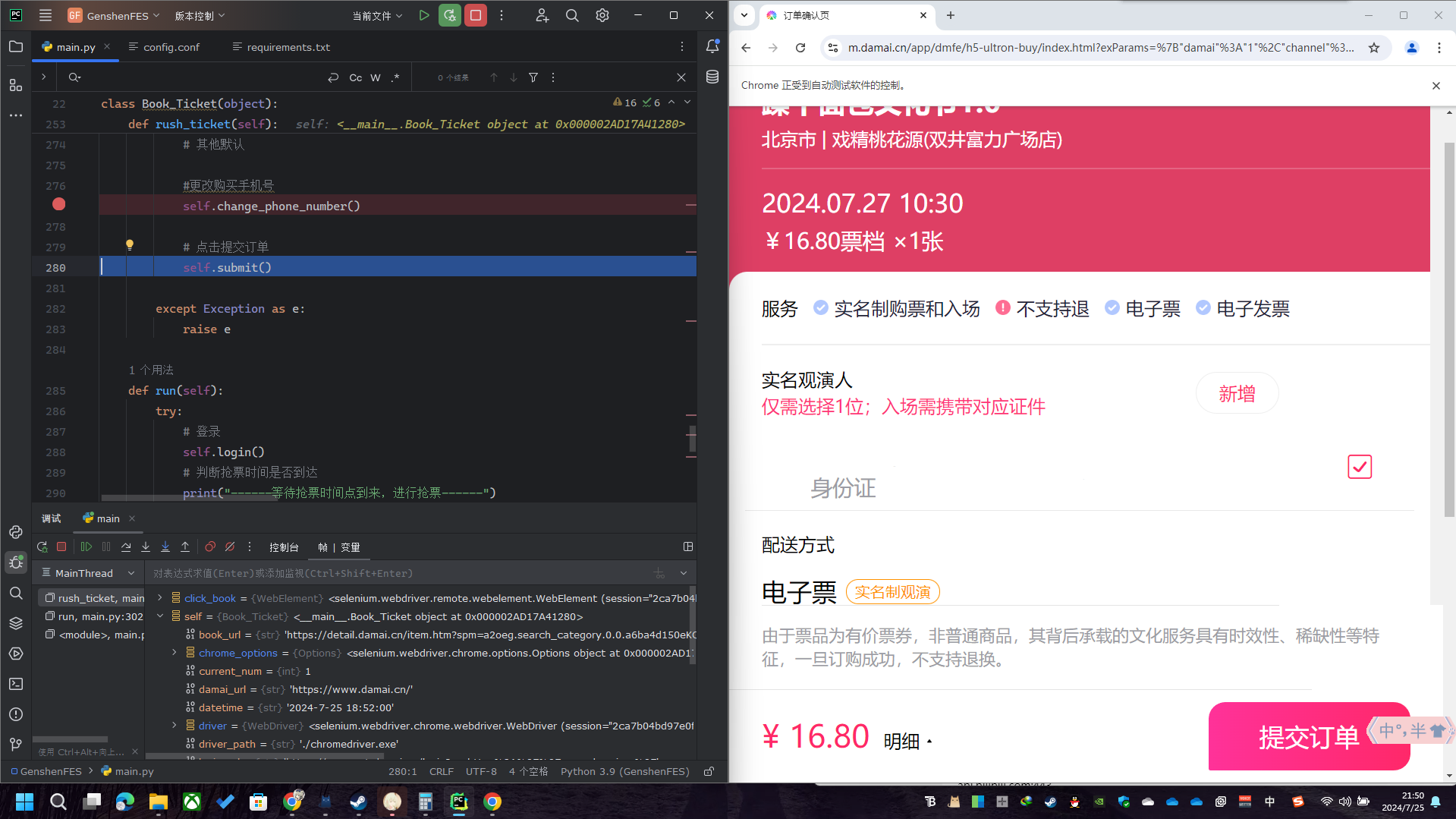 GitHub - systemannounce/Damai_book_ticket: 大麦自动抢票脚本