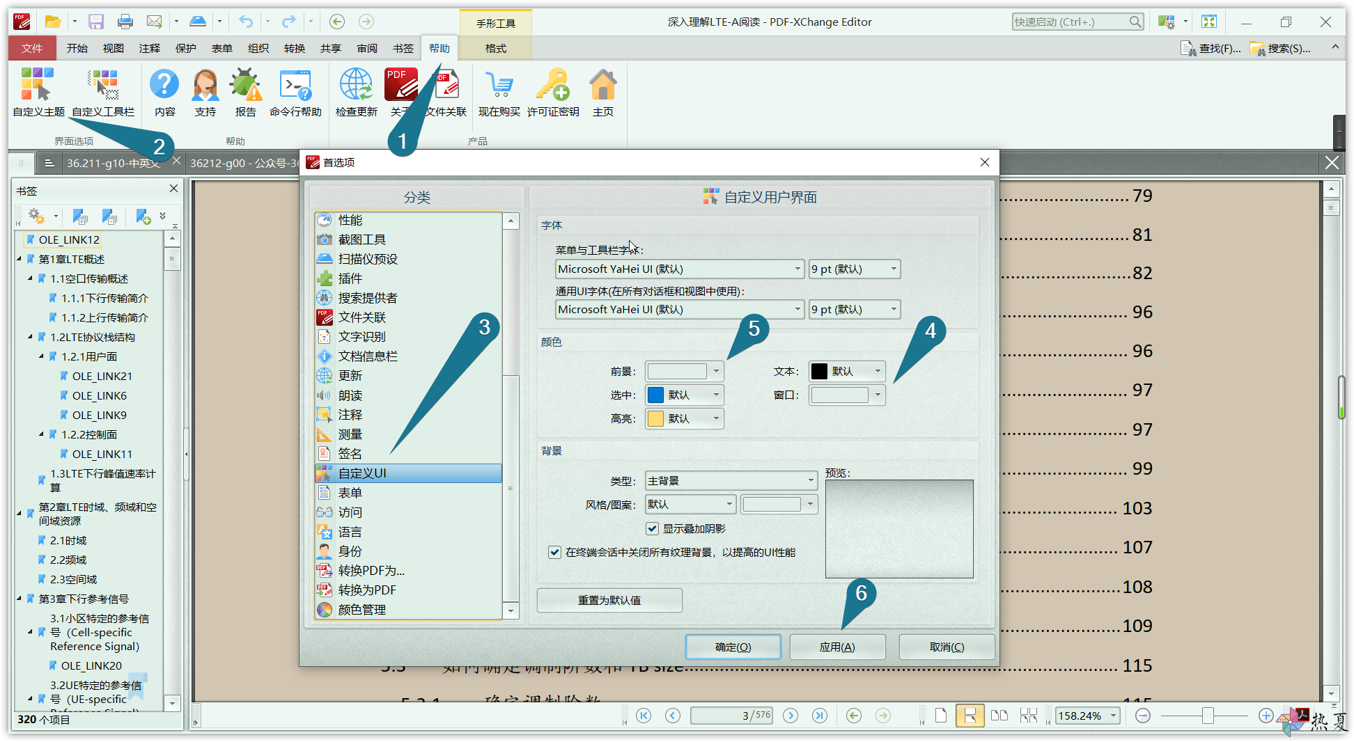 PDF-XChange Editor配置适合阅读的背景色 | 热夏的博客
