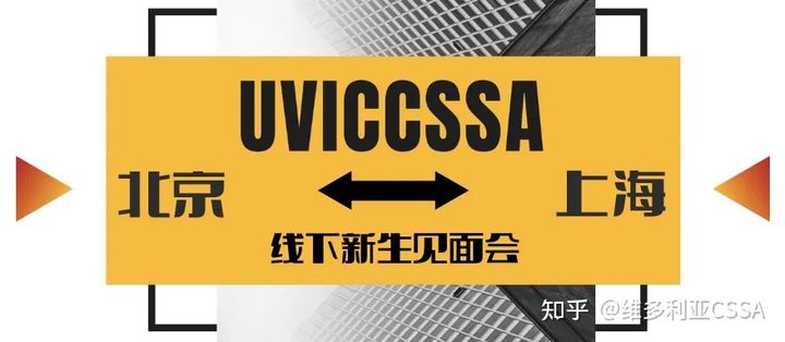 加拿大维多利亚大学含美量 | UVIC CSSA