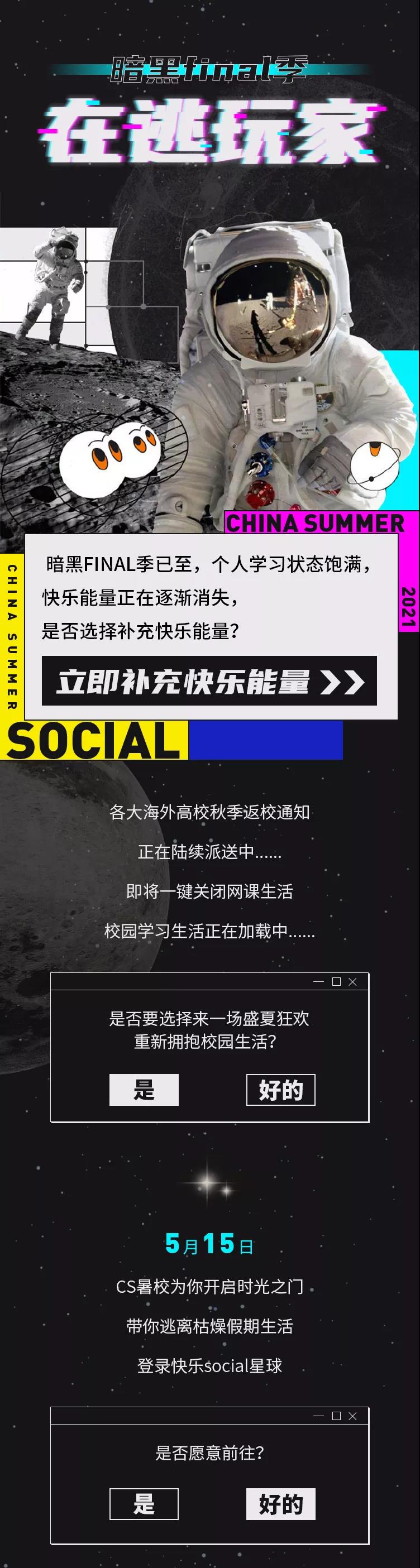 暗黑final季 | cs暑校“降维打击”不开心，带你做最酷在逃玩家 | UVIC CSSA