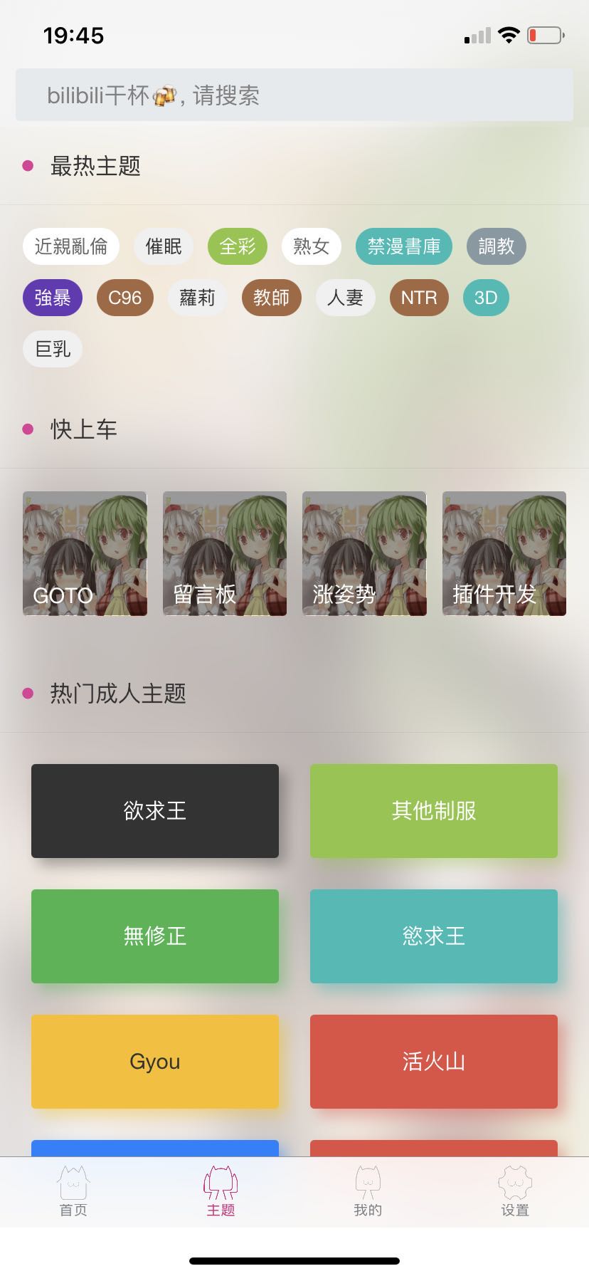 GitHub - ZeroByX/18comic: 一个看本子的App(禁漫天堂)