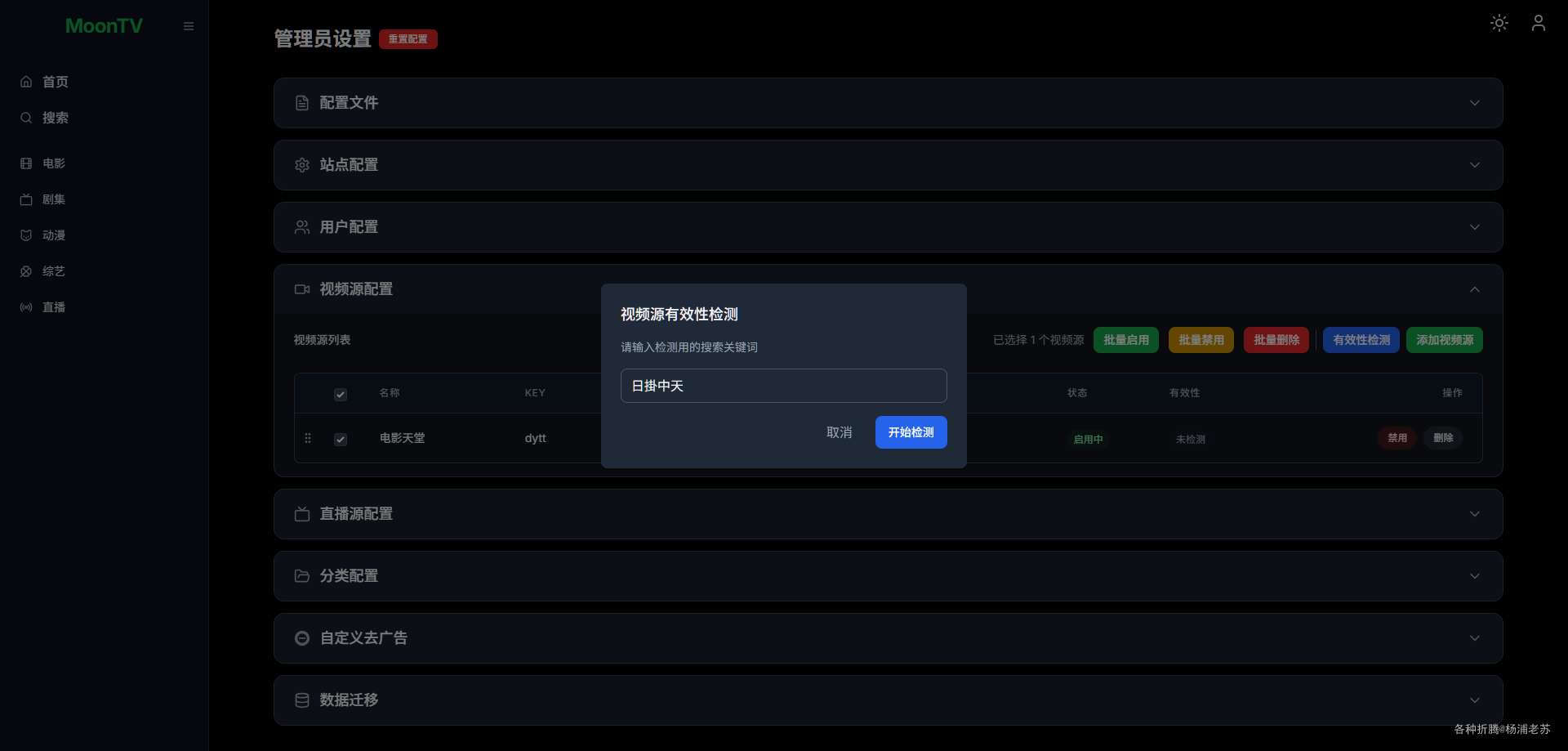 增强版影视聚合播放器MoonTVPlus | 老苏的blog