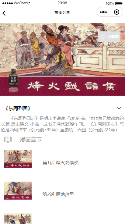 GitHub - wes-lin/cartoon-mini-program: 连环画小程序