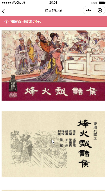 GitHub - wes-lin/cartoon-mini-program: 连环画小程序