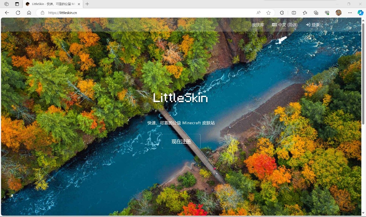 使用皮肤库登录的办法（使用littleskin皮肤库和pcl2启动器示范） · 呐呐怪永鸽的力量