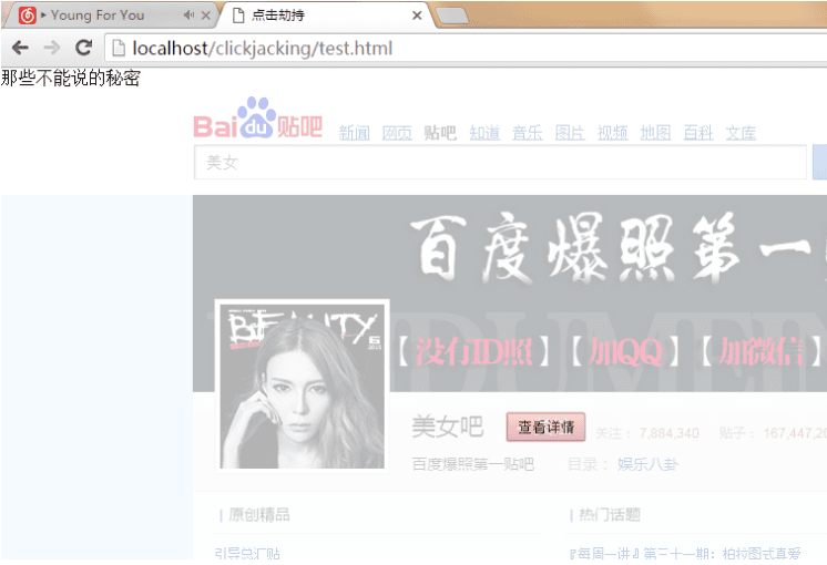 基础 - 点击劫持 | Cyan's blog